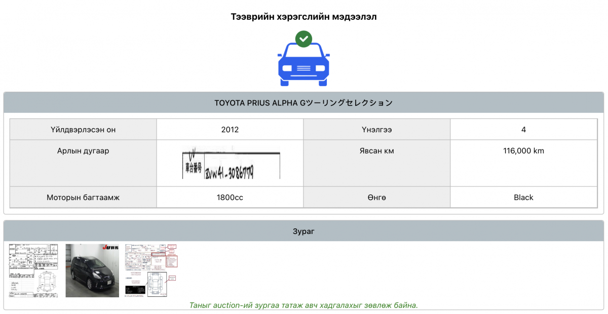 Монголд хиймэл оюун ухааныг бодитоор ашиглаж буй сайн жишээ: Araa.mn ...