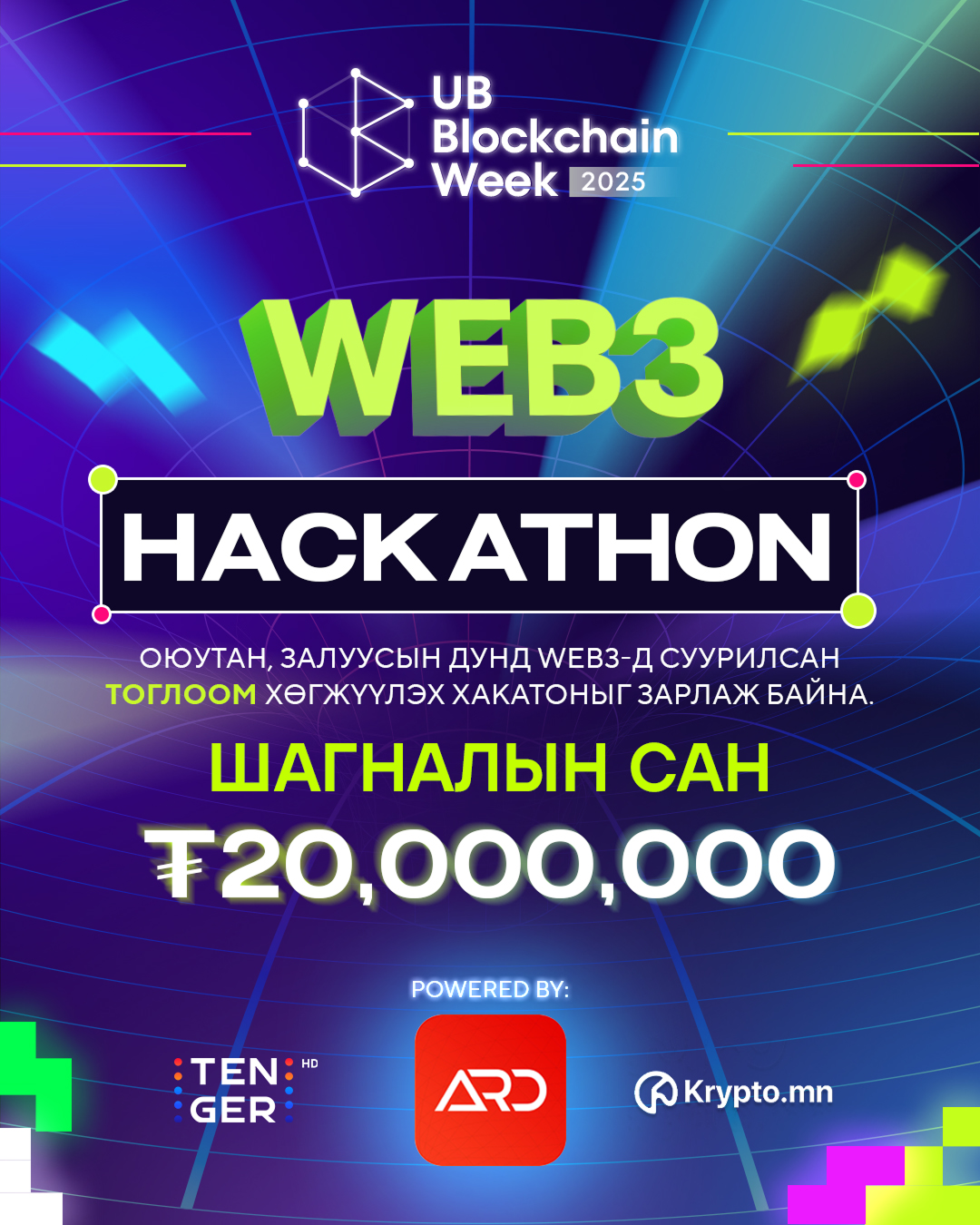 'Ulaanbaatar Blockchain Week' арга хэмжээний талаар мэдэх ёстой бүх ...