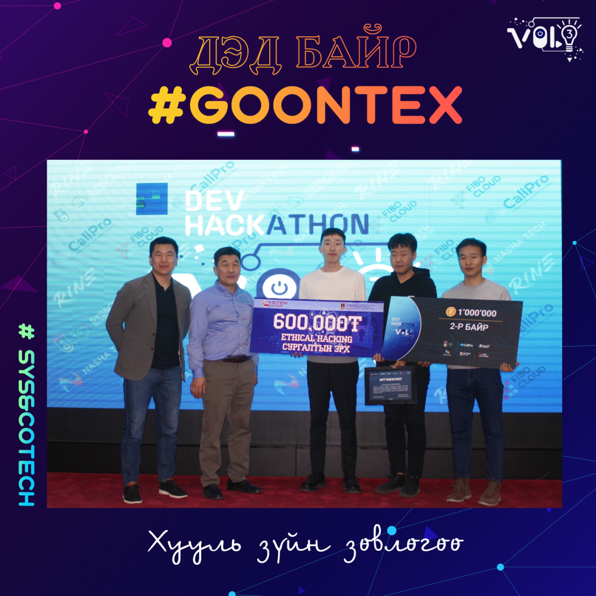 'Технологи нийгмийн шийдэл' - Dev hackaton vol.3-ийг тоймлох нь | Unread Today