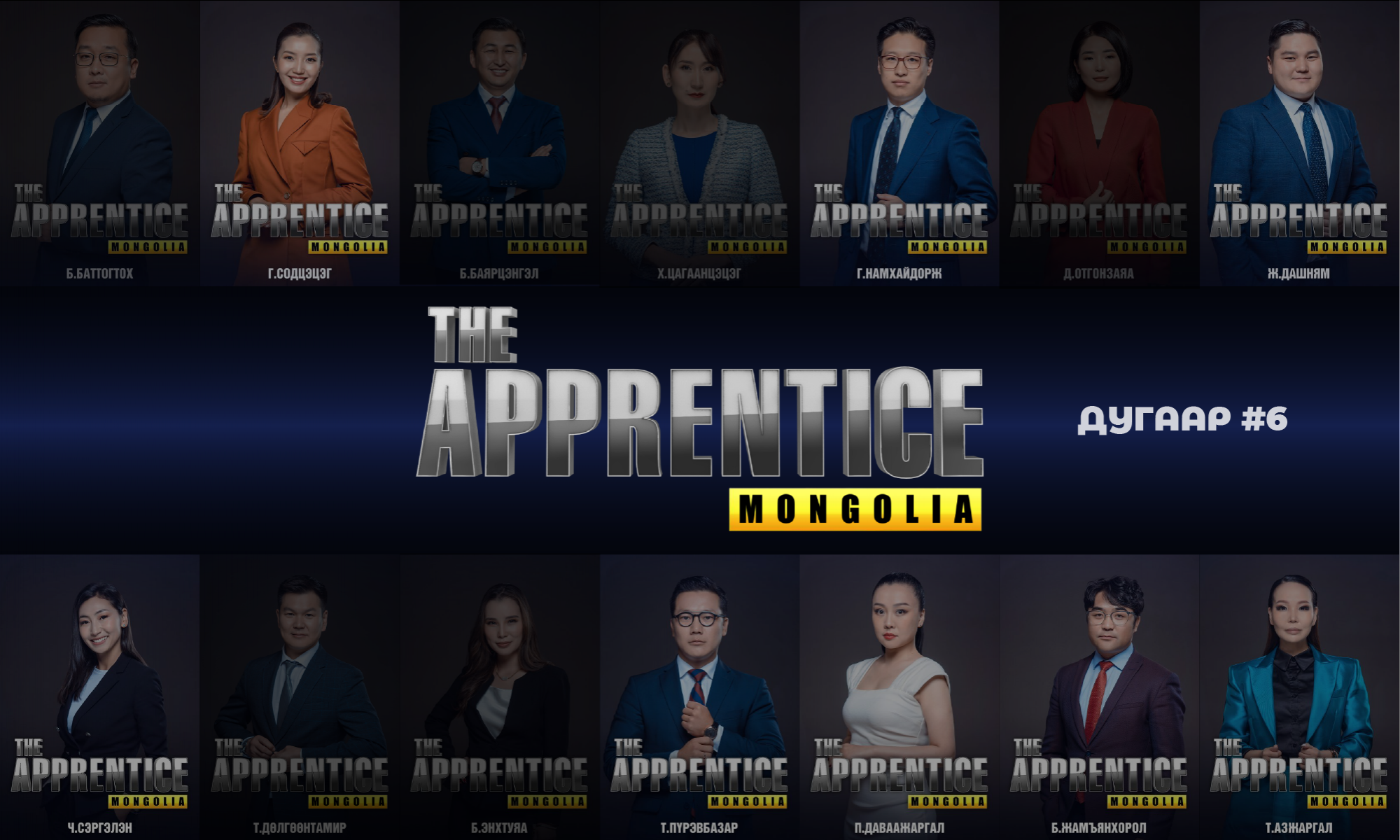 'The Apprentice' цуврал #6: Кaмпанит ажлын постерыг бүтээх нь | Unread Today