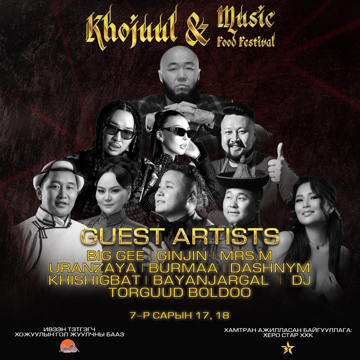 Энэ зун орон нутагт болох 4 шоу, фестиваль | Unread Today