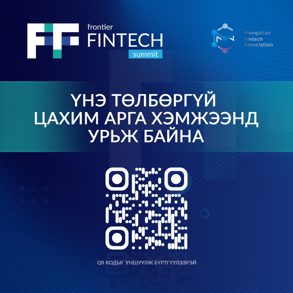 Финтекийн талаар хэлэлцэх талбар: Frontier Fintech Summit 2021 | Unread ...