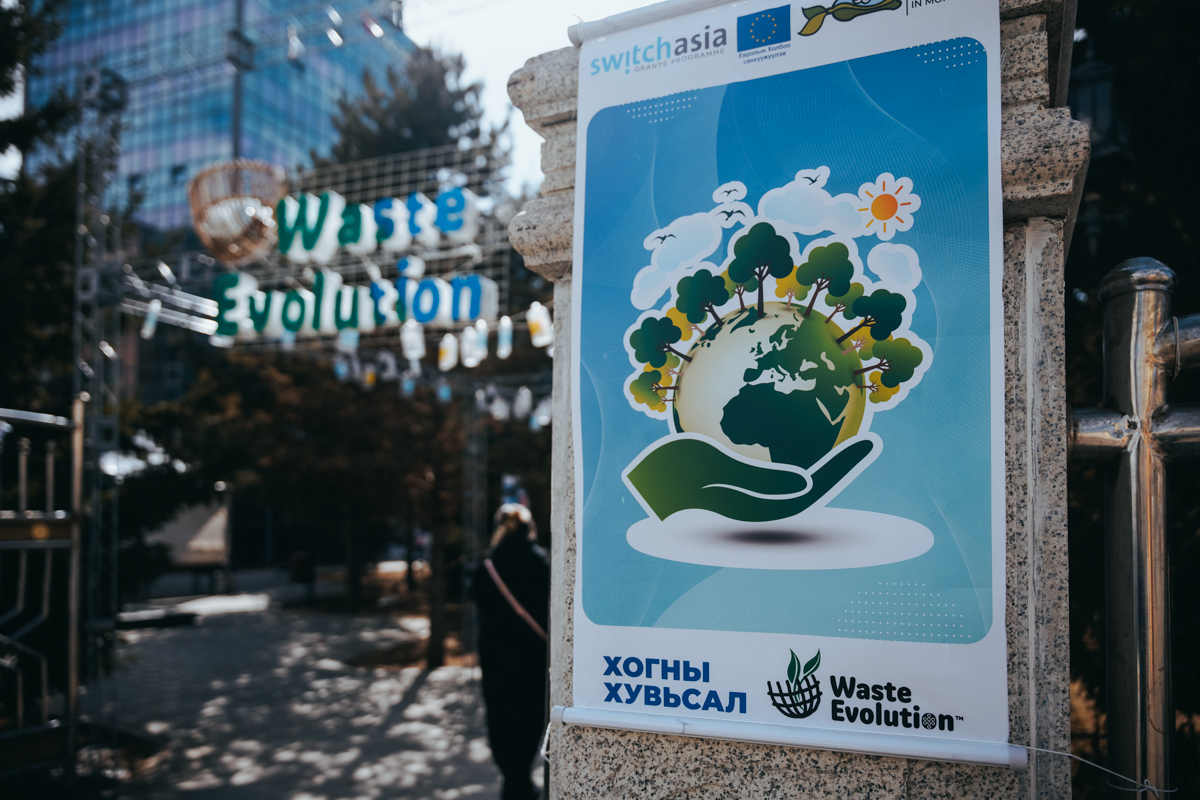 Waste Evolution: Хогны хувьсал арга хэмжээг тоймлох нь | Unread Today