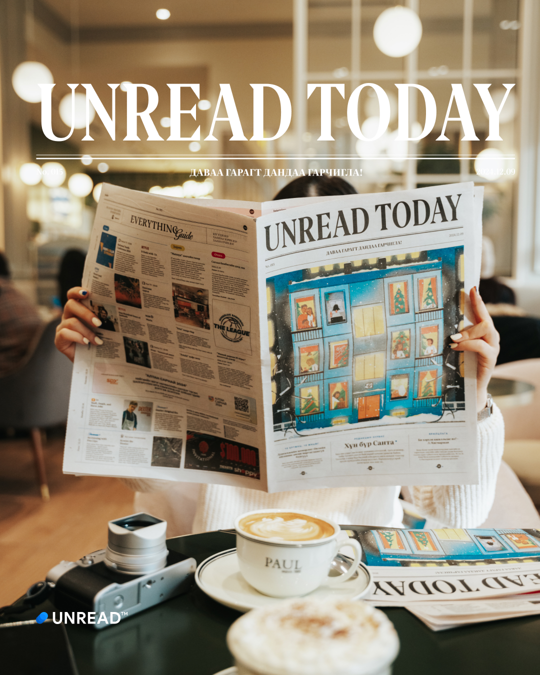 Сониноос сорчилъё: Хүн бүр Санта /2024.12.09/ | Unread Today