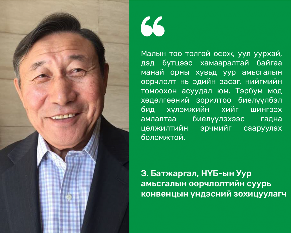 Улам оройтохоос нь өмнө уур амьсгалын өөрчлөлтийн тухай хэлэлцье ...