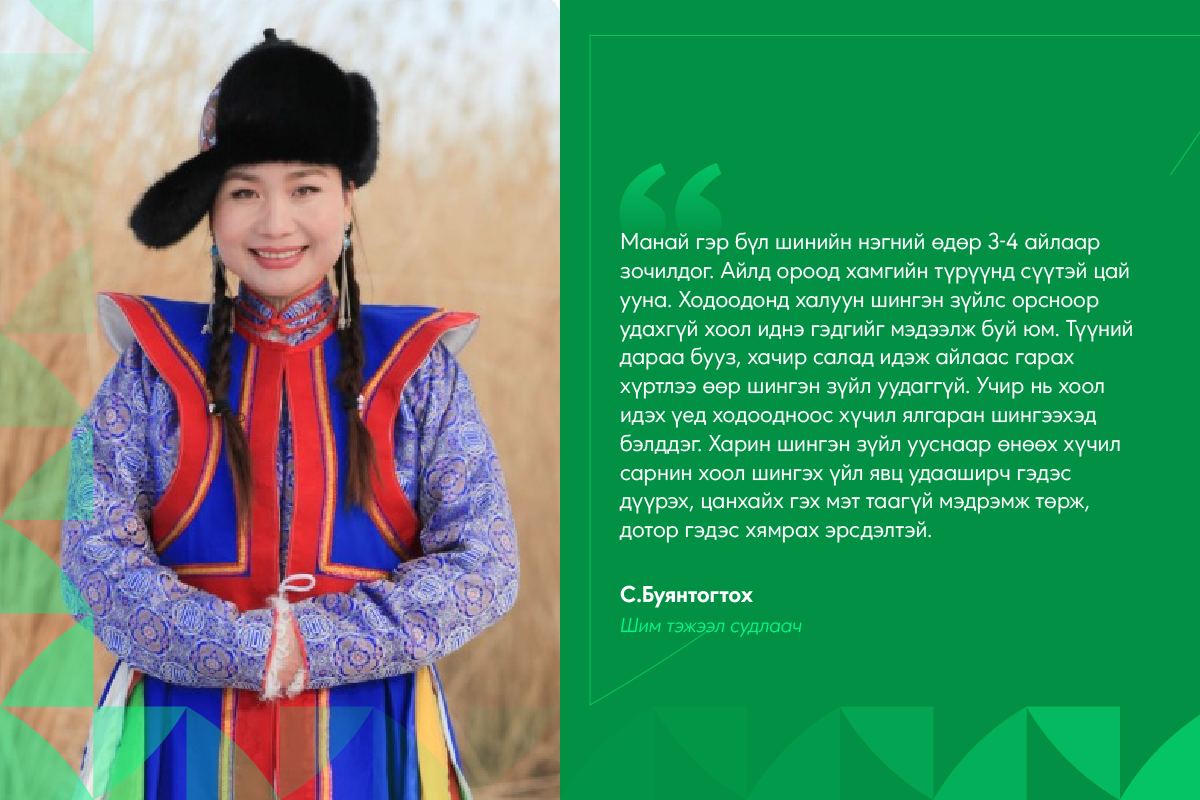 Хүрээлэн буй орчиндоо ээлтэй шинэлэх нь | Unread Today