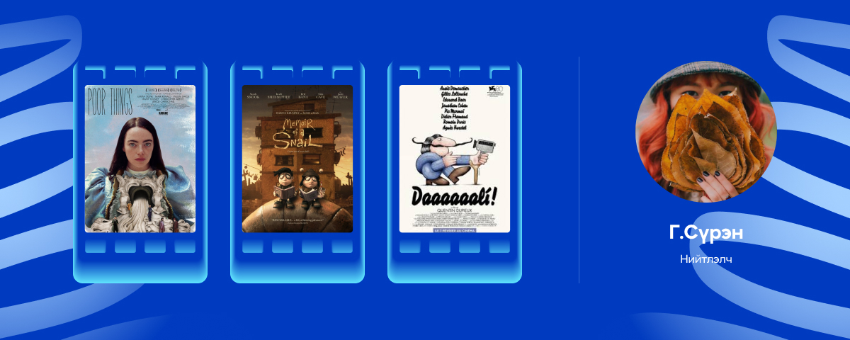 Unread Wrapped 2024: Оны онцлох кинонууд | Unread Today