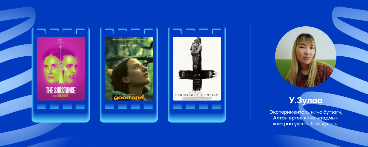 Unread Wrapped 2024: Оны онцлох кинонууд | Unread Today